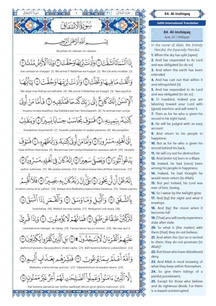 Surah Humazah in english Transliteration with video to Correct ...