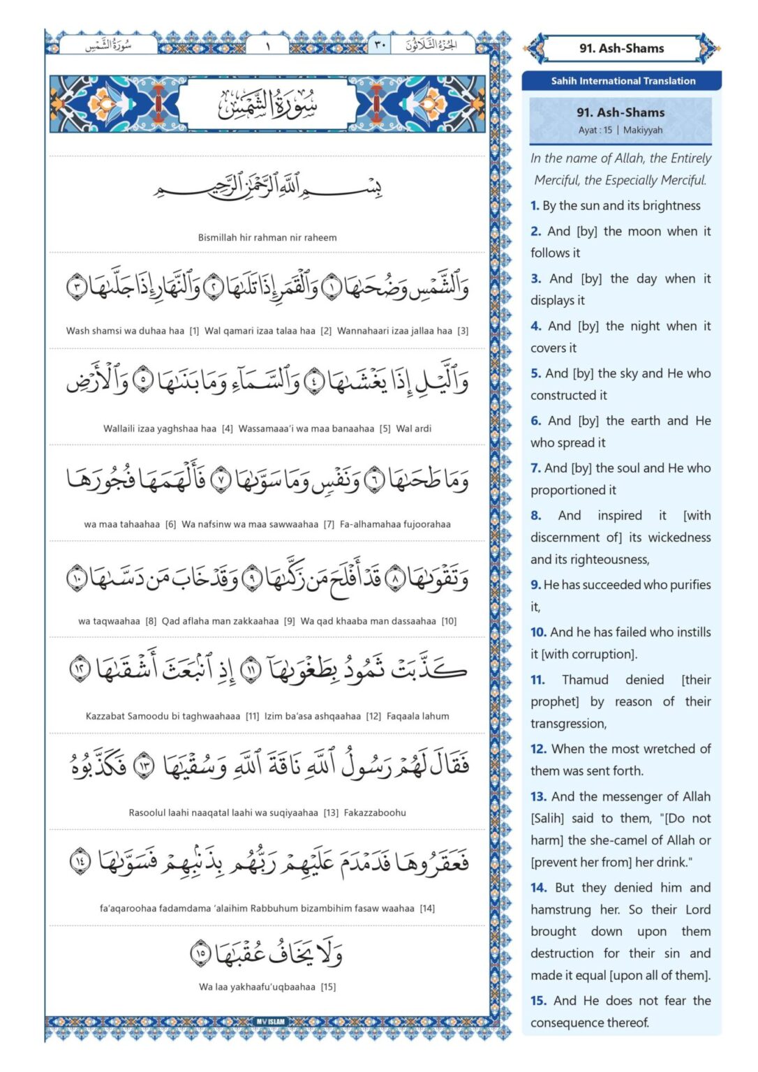 Surah Ash Shams In English How To Memorize, Recitation, And Benefits 91
