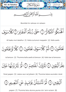 Surah At Takathur In English Transliteration Video To Correct ...
