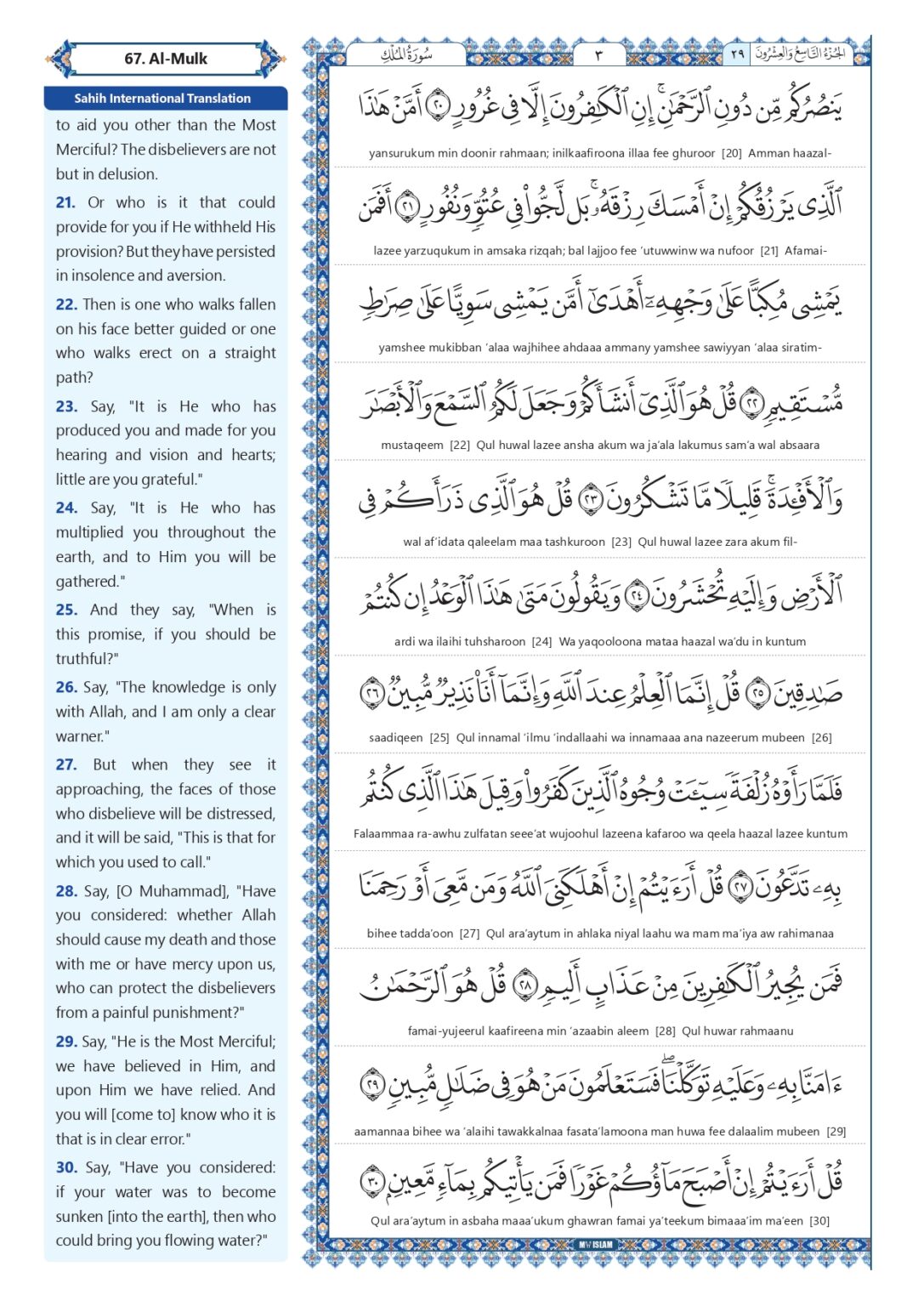 Surah Mulk In English Transliteration: 7 Powerful Benefits & An ...
