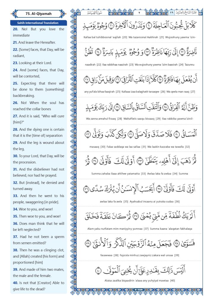 Surah Qiyamah Transliteration Meaning, Benefits, And How To Read 75