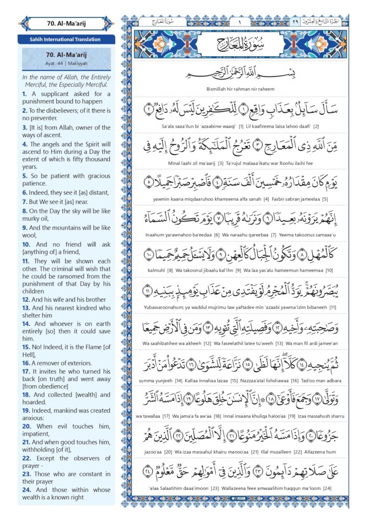 Surah Maarij In English Transliteration Meaning, Benefits, And How To ...