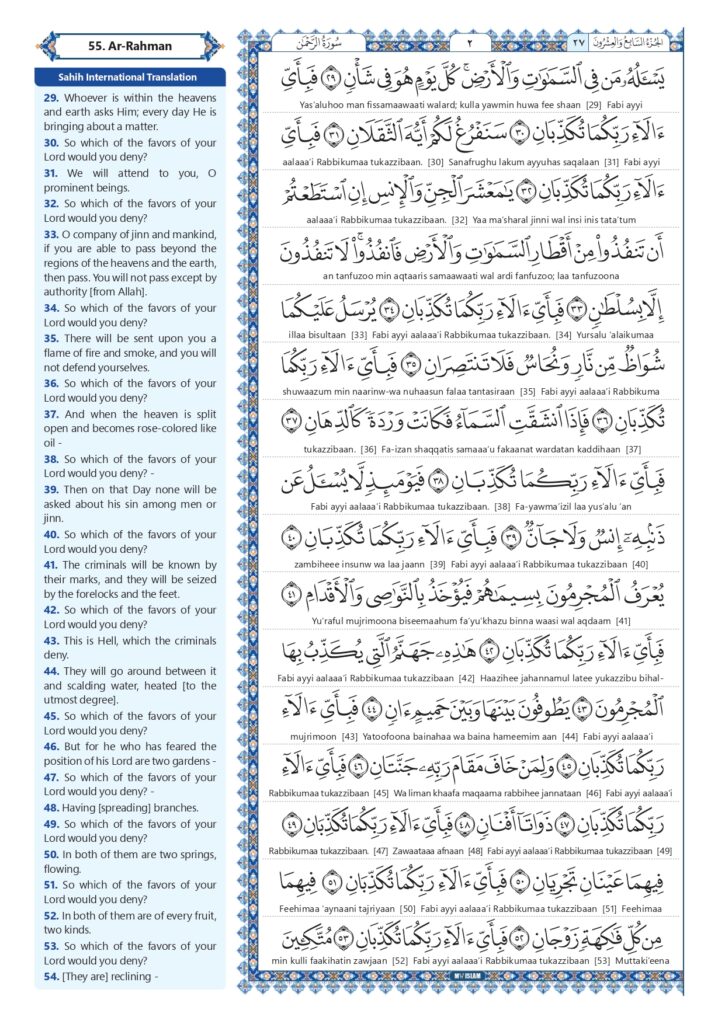 Surah Rahman in English Transliteration: Read Ar-Rahman Online 78 verses