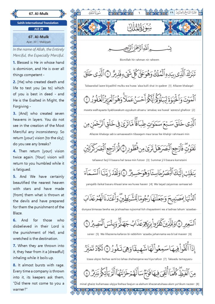 Surah Mulk In English Transliteration: 7 Powerful Benefits & An ...